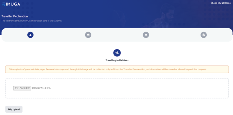 モルディブ入出国時に必要なIMUGA申請 (2023年4月)｜旅する家族の1000泊メモリー